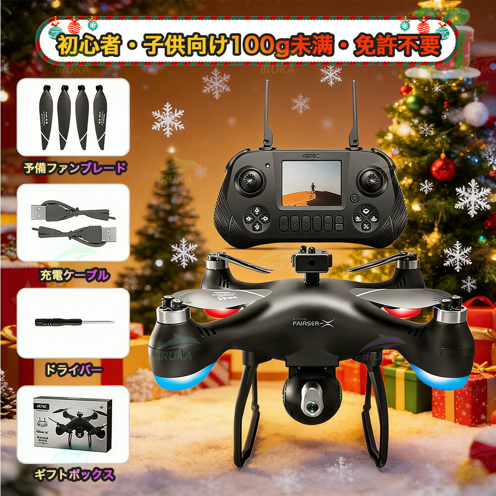 【仕樣】 商品名：ドローン 子供向け 特色機能：液晶画面付き／ブラシレスモーター／障害物回避／内蔵32GBメモリー＋カードリーダー リモコン方式：ハンドル チャンネル：6チャンネル 素材：プラスチック 対象年齢：全年齢・男女向け（男女兼用）...