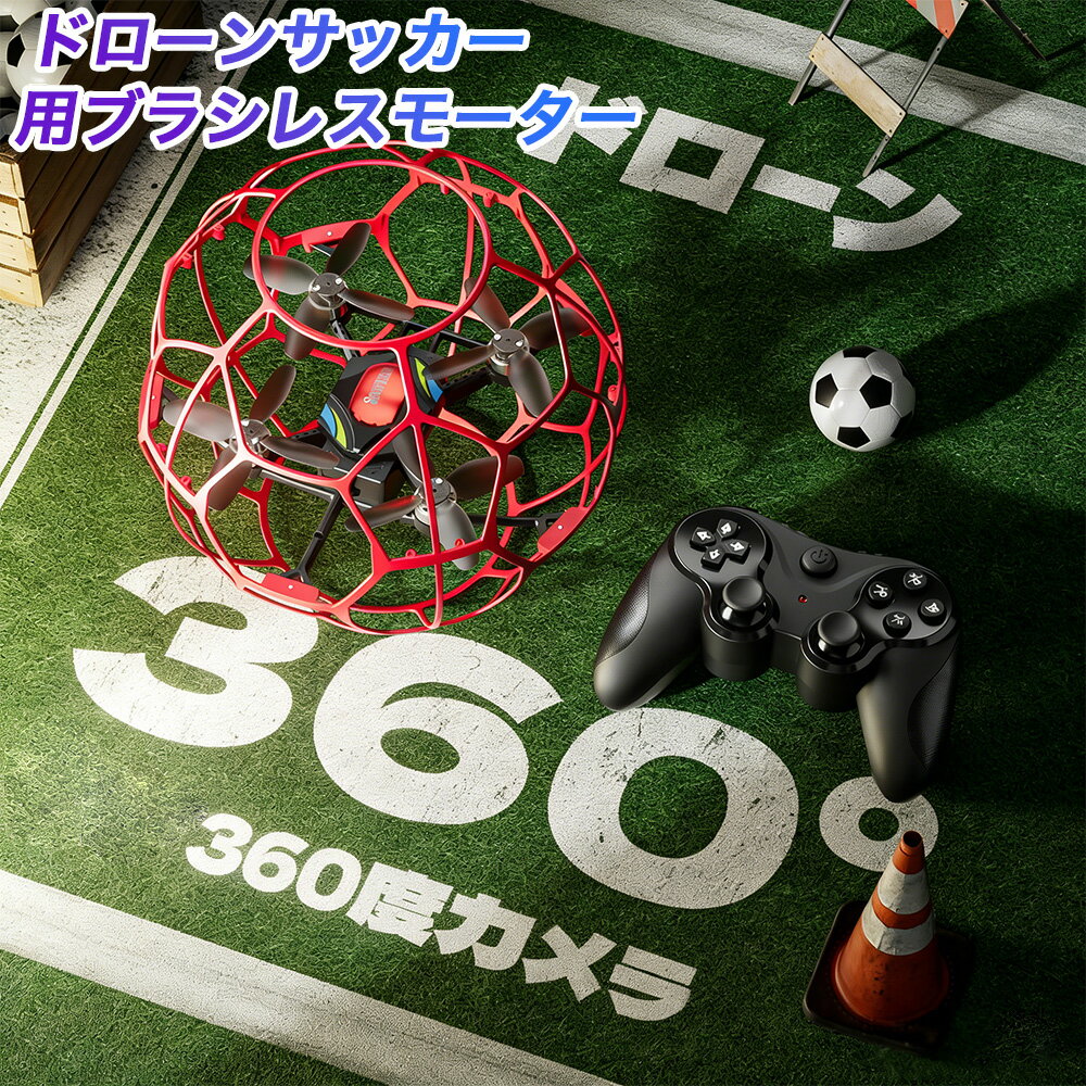 【仕樣】 商品名：空中V51サッカードローン リモコン方式：ハンドル おもちゃ素材：ABS サイズ：30cm以下 チャンネル：6チャンネル カラー：プル一、レッド 撮影機能：撮影機能なし 最大飛行高度：0～120m（上限含む） 離床全重量：...