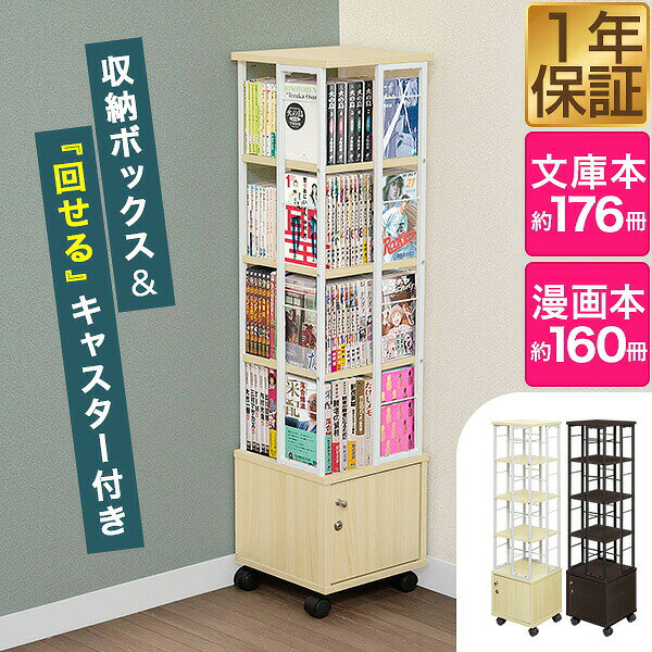 お問合せはこちら ※[店舗管理用 URL]a07255※[品番]【ビーチ/ホワイト：a07255】【ダークウォールナット/ブラック：a07256】 省スペースで収納力抜群！ 移動に便利なキャスター付き本棚です。場所を取らずに文庫本や漫画本、...