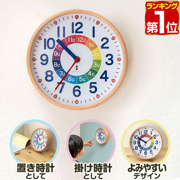 お問合せはこちら ※[店舗管理用 URL]a11289※[品番]【a11289】 時間が身につく知育時計 時計の学習に便利な知育時計。子どもが読みやすいよう文字盤に工夫がされており、楽しみながら時計の読み方を学べます。 置き掛け両用で使える...