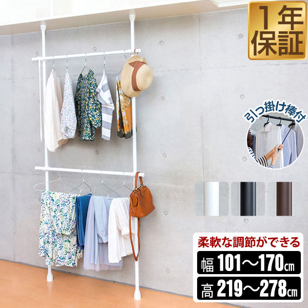 お問合せはこちら ※[店舗管理用 URL]a17846※[品番]【ホワイト：a17846】【ブラック：a17847】【ブラウン：a18759】 壁面をたちまち衣料収納に！ 突っ張り式の2段ハンガーラック デッドスペースになりがちな壁面をたち...