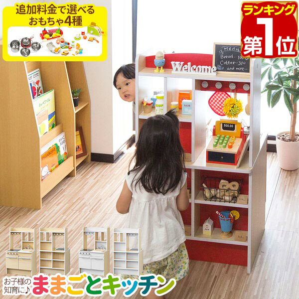 お問合せはこちら ※[店舗管理用 URL]a13651※[品番]【ままごとキッチン本体のみ/ビーチ：a13651】【ままごとキッチン本体のみ/ホワイト：a13652】【お鍋付セット(550円お得)/ビーチ：a13688】【お鍋付セット(55...