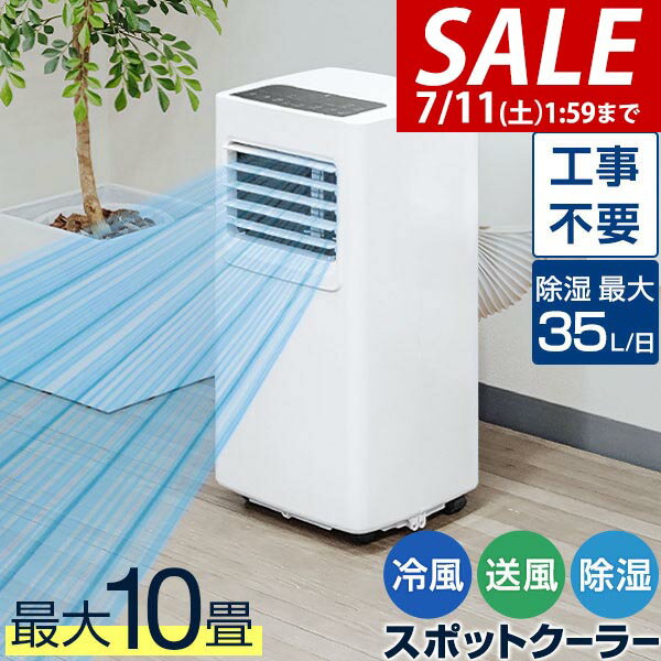 お問合せはこちら ※[店舗管理用 URL]a07830※[品番]【クーラー本体セットのみ：a07584】【ダクトカバー付きセット(+2200円)：a05695】 エアコンの設置できない場所などに 工事不要！パワフルなクーラー 取り付け工事無...