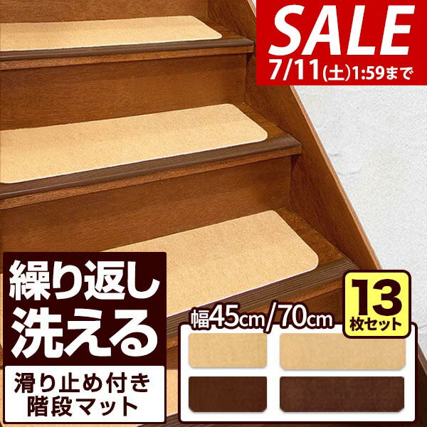 お問合せはこちら ※[店舗管理用 URL]a08231※[品番]【45×20cm/13枚セット/ベージュ：a10737】【45×20cm/13枚セット/ブラウン：a10738】【70×20cm/13枚セット/ベージュ：a15365】【70×...