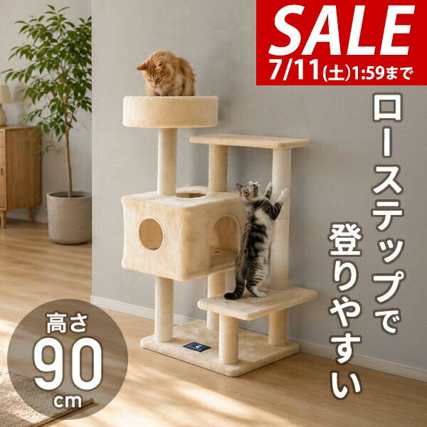 お問合せはこちら ※[店舗管理用 URL]a08902※[品番]【ベージュ：a14501】【ライトグレー：a21106】 ローステップで登りやすい 1段ごとの高さを約20cmに抑えた低段差設計。ジャンプが苦手な子猫やシニア猫でも上り下りしや...