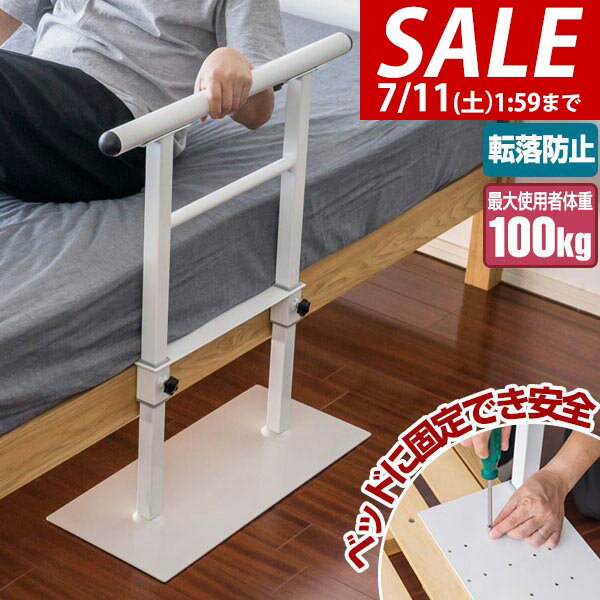 お問合せはこちら ※[店舗管理用 URL]a09238※[品番]【手すり本体のみ：a09238】【本体＋固定ベルトセット(+1,320円)：a04170】 ベッドの乗り降りをサポート 高齢者や体が不自由な方のベッドの乗り降りをサポートするベ...