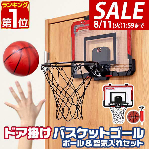 お問合せはこちら ※[店舗管理用 URL]a08446※[品番]【ラッピングなし配送：a08446】【＋ギフト対応ラッピング(+550円)：a05525】 ドアに引っ掛けるだけのカンタン設置！ ドア掛けバスケットゴール ドアに引っ掛けるだけ...