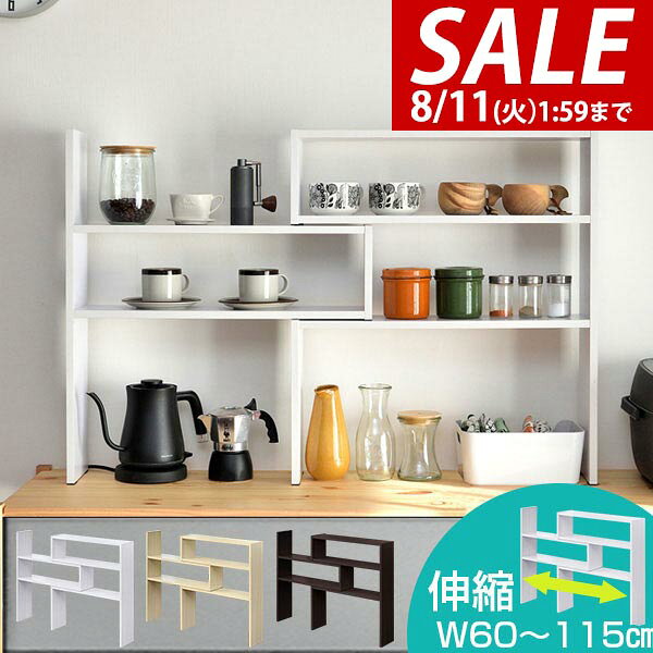 お問合せはこちら ※[店舗管理用 URL]a08990※[品番]【ホワイト：a08990】【ビーチ：a08991】【ダークウォールナット：a08992】 幅60～115cmの中で自由にレイアウトできる 伸縮式・ワイドタイプのキッチンラック ...