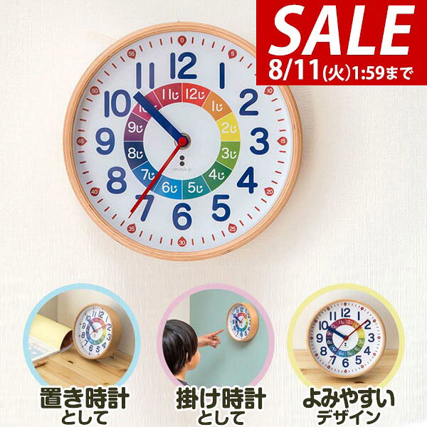 お問合せはこちら ※[店舗管理用 URL]a11289※[品番]【a11289】 時間が身につく知育時計 時計の学習に便利な知育時計。子どもが読みやすいよう文字盤に工夫がされており、楽しみながら時計の読み方を学べます。 置き掛け両用で使える...