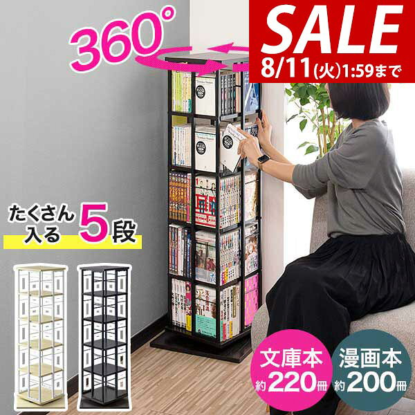 お問合せはこちら ※[店舗管理用 URL]a15255※[品番]【ビーチ：a19107】【ダークウォールナット：a15255】 回転式タワー型本棚 360度回転するタワー型本棚。大容量なので場所を取らずに文庫本や漫画本をスッキリと収納できま...