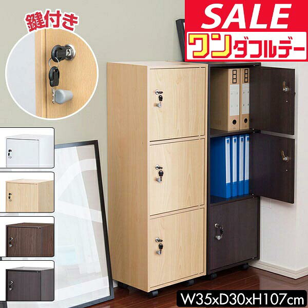お問合せはこちら ※[店舗管理用 URL]a17968※[品番]【ホワイト：a17968】【メープル：a08664】【ウォールナット：a08984】 自宅でのプライバシーを守るために 鍵付きの3段収納ボックス 見られたくない貴重品をしまう際...