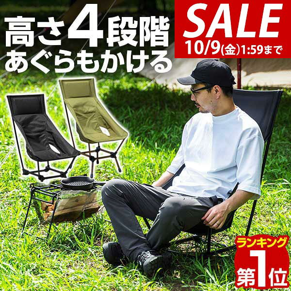 お問合せはこちら ※[店舗管理用 URL]a10051※[品番]【ブラック：a10051】【カーキ：a10052】 ゆったり座れるハイバックチェア 背もたれが高く、頭まであずけてゆったりと座れるアウトドアチェア。ハンモックのような吊り下げ構...