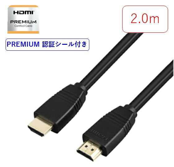 商品詳細 ケーブル長さ 2.0m 重量 120g バージョン 2.0b 伝送速度 18Gbps HDR 対応 ARC 対応 HEC 対応 PREMIUM認証シール 有り 備考 ・4K放送対応用になります。 　(8K放送には対応して 　 おり...