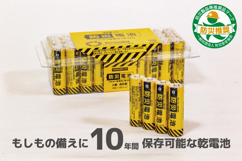 もしもの時に安心。防災備蓄用の乾電池 防災推奨品マーク取得済みの「防災電池」。 10年間保存可能で、いざという時に安心して使えます。 液漏れ防止設計で、大切な機器をしっかり守ります。 商品の特徴 10年保存可能◆長期備蓄に対応 液漏れ防止設...
