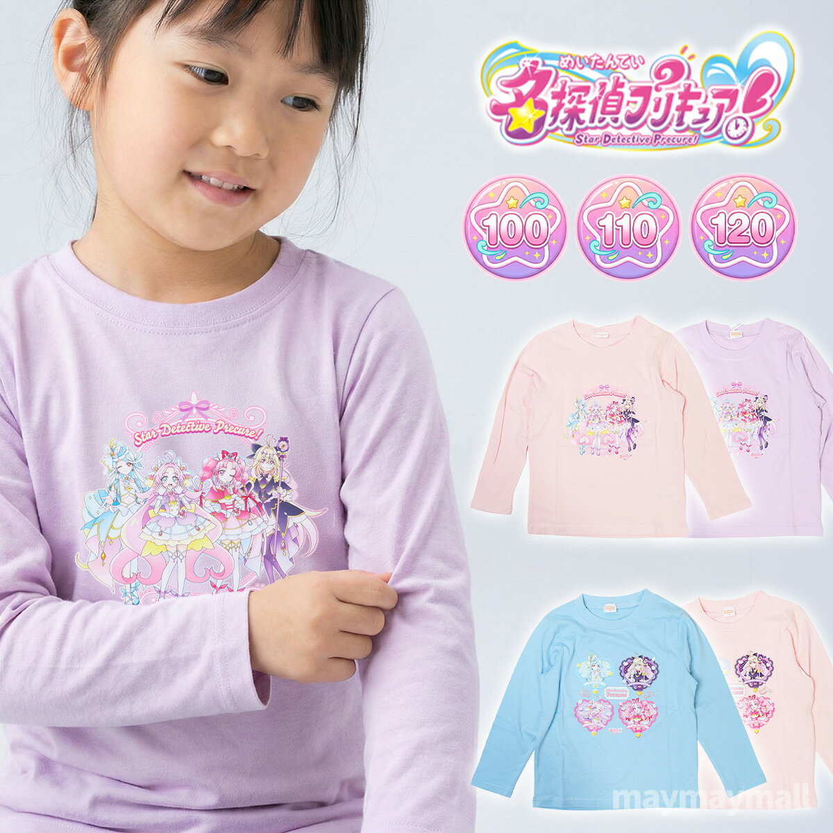 商品について2026年放送の【名探偵プリキュア（たんプリ）】の長袖Tシャツが新登場！ きらっと可愛い転写プリントで、人気キャラクターたちの世界観がしっかり映える1枚です。 お着替えがもっと楽しくなり、毎日の通園・おでかけがワクワク気分に♪ ...