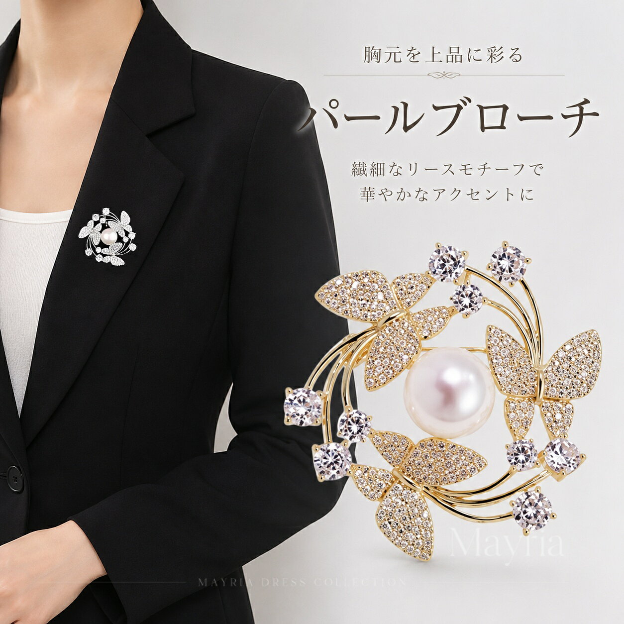 中央のパールを囲むように蝶々モチーフを配置した、華やかで上品なリースデザインのブローチです。 小さな蝶々が円を描くように連なり、動きのある立体感と繊細なきらめきを演出します。 フェイクパールのやわらかな光沢とラインストーンの輝きが合わさり、...