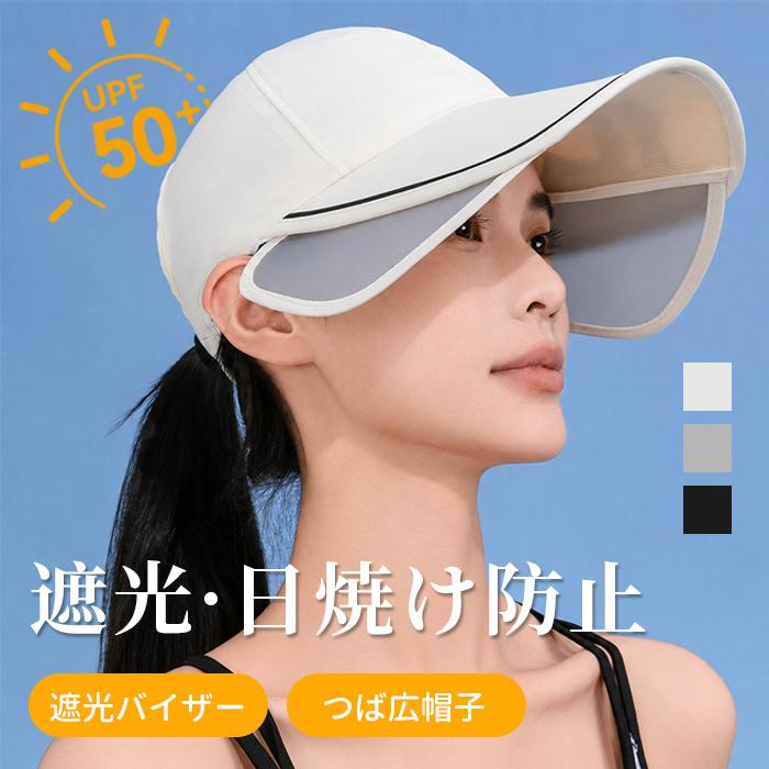 リニューアルオープン！今だけ特別価格！・UPF50＋で長めのつばなので 日焼け対策 にもピッタリの キャップ・収納可能な遮光バイザー付きで遮光範囲が広がり紫外線対策もばっちり・軽量 で 風通しが良く、吸汗速乾性が高いので、サラッと着用出来て...