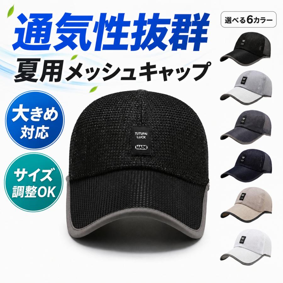 ■商品名 :スポーティ カジュアル メッシュキャップ■素材 : メッシュ■カラー : ブラック、グレー、ダークグレー、ネイビー、ベージュ、ホワイト■重量：約60g■サイズ頭周り：56〜60cm（調節可能）高さ：11cm ツバ：10cm ・ツ...