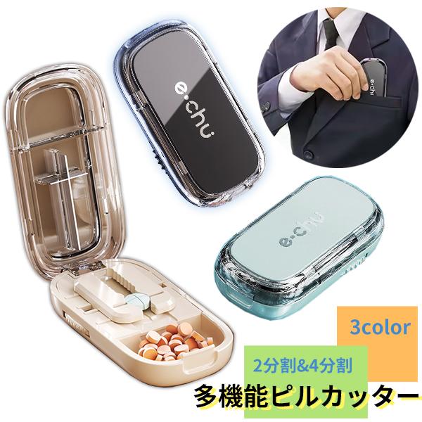 錠剤を2分割/4分割できる多機能ピルカッターです。刃はクロス構造、固定ギアで薬がズレずに均等カットが可能。薬収納スペース付きで、外出時や旅行時にも便利。分解して水洗いできるので、いつでも清潔に保てます。※薬のカットは医師 薬剤師の指示に従っ...
