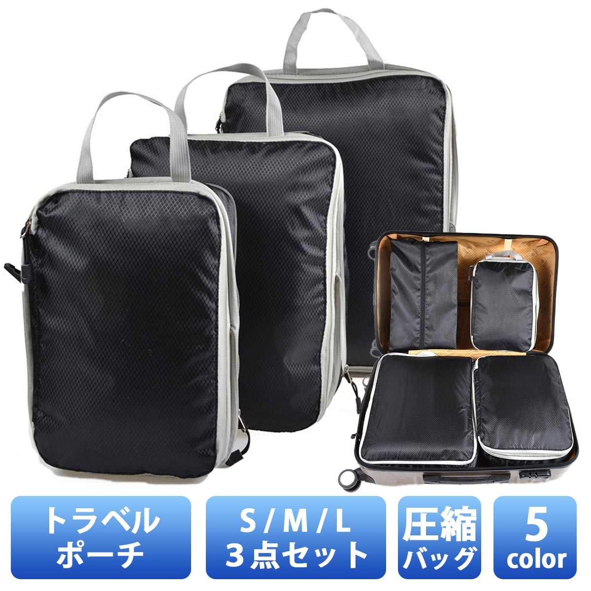 衣類の山、片付けるのが大変だと感じたことはありませんか・ファスナーを閉めるだけでサッと圧縮、スーツケースも一瞬ですっきりこの圧縮トラベルポーチは、収納の革命家。面倒な手間や掃除機は必要なし。整理整頓が苦手な方、これがあればもう悩むことなし子...