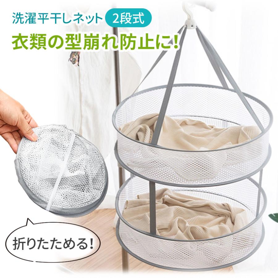 ■備考■商品名平干しネット 2段 折りたたみ セーター ニット 物干し ぬいぐるみ 洗濯 便利グッズ 平干し台 おしゃれ着 野菜干し MILASIC ポイント消化 超祭■備考型崩れ/型崩れ防止/ぬいぐるみ/ニット/Yシャツ/おしゃれ着/お洒...