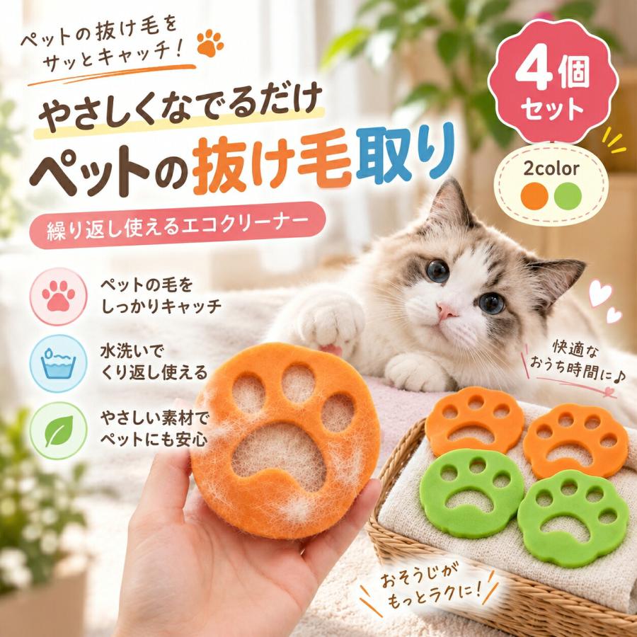 洗濯用抜け毛キャッチャー素材:シリコンサイズ:記載なし重量:記載なしカラー:オレンジグリーン仕様:洗濯機使用可能水洗い可能繰り返し使用可能セット内容:抜け毛キャッチャー×4個おすすめポイントPOINT 1|洗濯時のペット毛対策洗濯機に入れる...