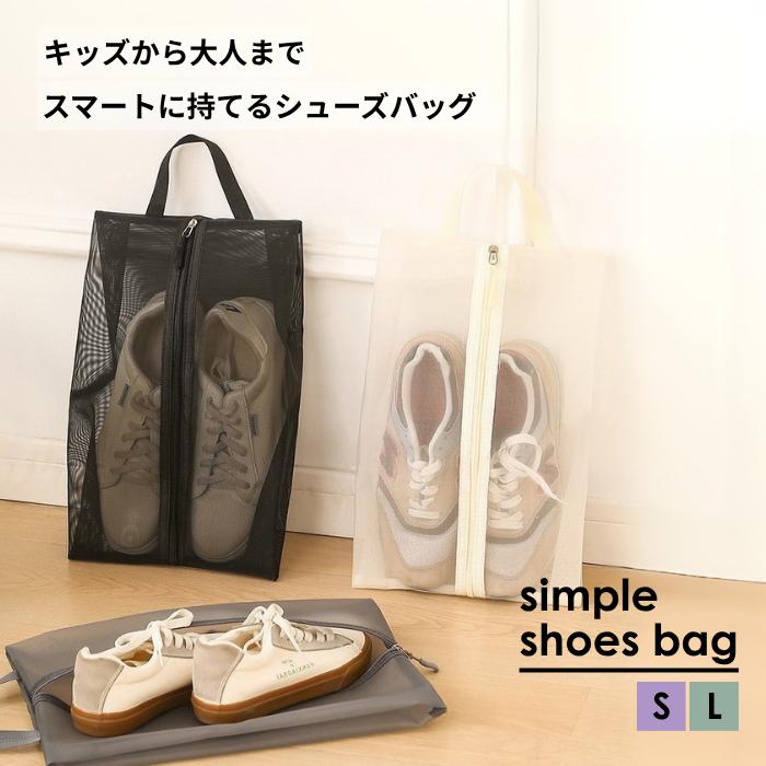 部活やスポーツジム、旅行など、様々なシーンで活躍するシューズケース。大切な靴を汚れやキズから守り、スマートに持ち運びできます。シンプルなデザインは、子供から大人まで、男女問わずお使いいただけます。選べる2サイズSサイズ:お子様の上履きや体育...