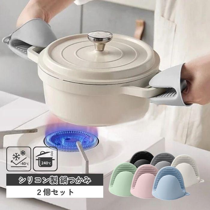 ちょっとした調理シーンに活躍する、新しいスタイルの耐熱シリコン製鍋つかみ。両手用の同色2個セットだから、片手でも両手でも自由に使えます。サッとはめるだけで使えるので、忙しい時のキッチン作業もストレスフリー■コンパクトで使いやすい240°Cま...