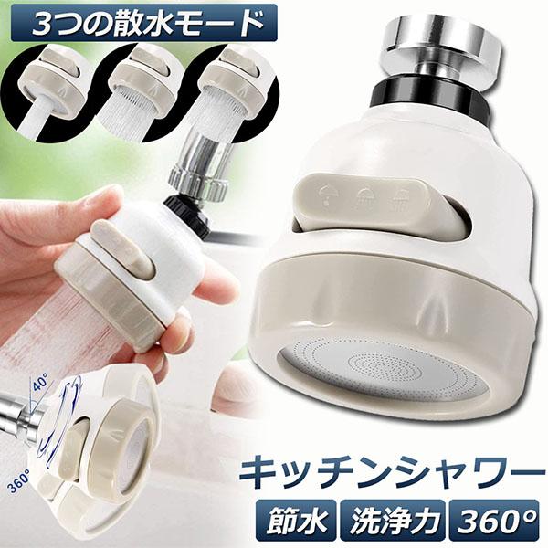 【幅の広い対応性】ほとんどの防滴水栓に適用します。外ネジタイプ、内ねじタイプ、万能アタッチメント付属なのでネジがないタイプも対応(1.4cmから2.3cmまで)可能です。【30% 節水】空気注入設計、節水構造により、水がより豊富になります、...