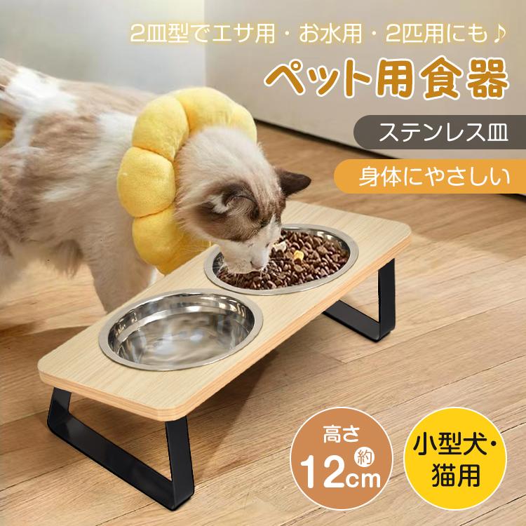 ■身体にやさしいペット用食器■餌と水が入れられる2皿タイプ■ペットが食べやすい高さ設計■傾斜付きで餌が集まりやすい■ほどよい重みでぐらつき防止■お手入れ簡単ステンレス皿【商品内容】:ペット用食器【サイズ】:(約)36cm×16cm×12cm...