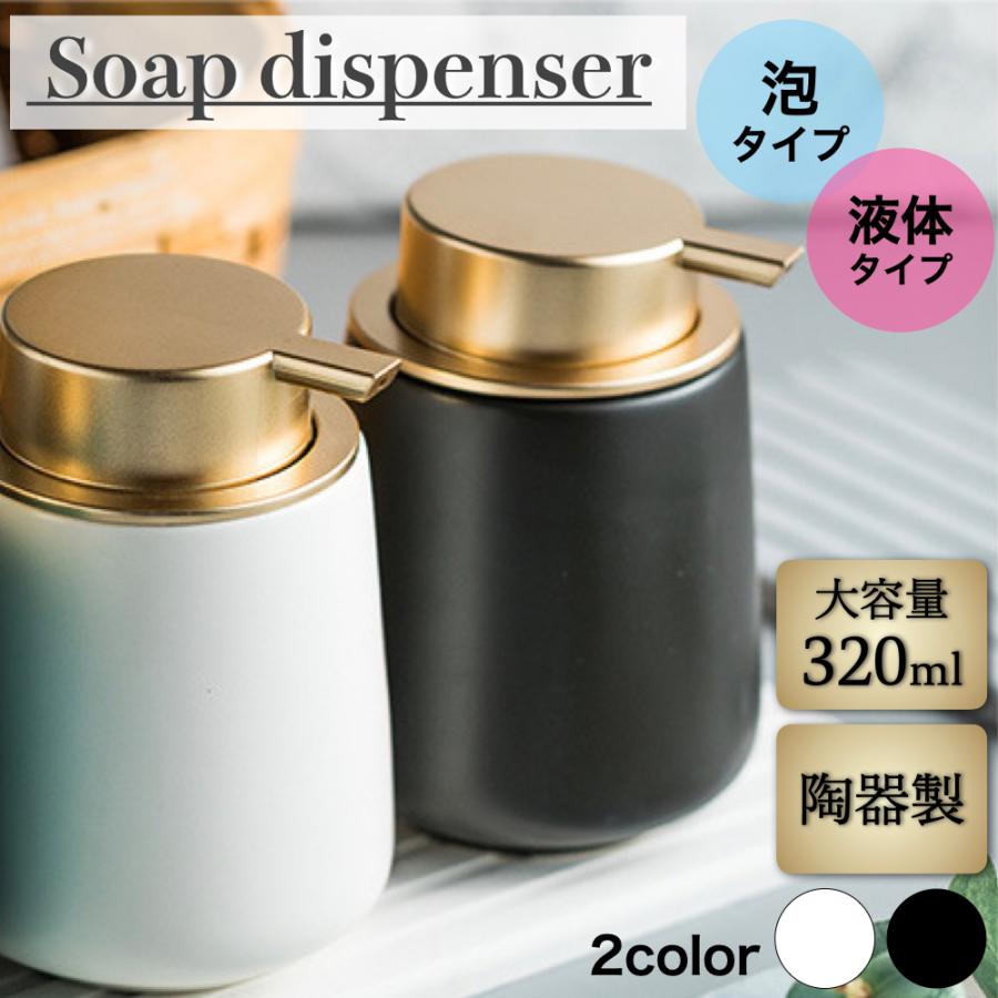 【サイズ】容量:320ml重量:約0.43kg幅9.2×高さ12.5cm【材質】ボトル:陶器、ポンプ:プラスチックボトル本体周辺:ゴム塗装、高級感のある磁器のセラミック製のディスペンサーです。衛生的な素材なので、食器用洗剤などの洗剤にも使用...