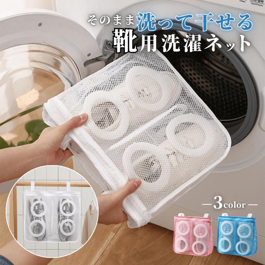 【セット内容】靴用洗濯ネット【ここがポイント】● 大容量で大人用スニーカーもペアで収納● 中央仕切り付きだから靴同士がぶつからず型崩れを防止● 周囲の円形クッションが洗濯槽へのゴトゴト音 傷付きを軽減● ファスナーガード付きで衣類や洗濯機を...