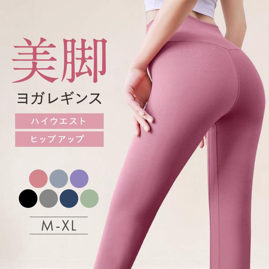 ヨガパンツ ヨガウェア ヨガ レギンス レディース ウェア スパッツ ヨガウエア ジムウェア レギンス スポーツ ■履くだけ美脚シルエット ヒップアップ＆脚長効果で 理想のスタイルに近づけるヨガパンツ ■履き心地、超快適 15cmのハイウエ...