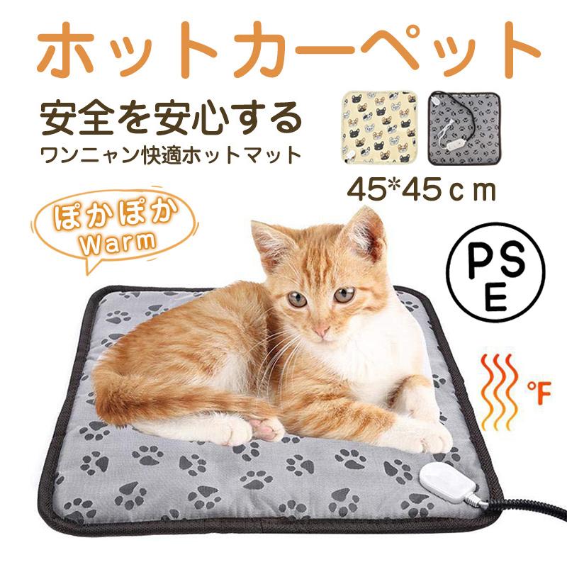 【商品説明】 サイズ:約45*45cm 電源:110V 消費電力:20w 電源コードの長さ：約1.7m メーカーの生産ロットにより、若干の誤差をご了承ください。 安全装置:電流ヒューズ、温度ヒューズ 素材:サテン、PU ■ペットの体を冷えか...