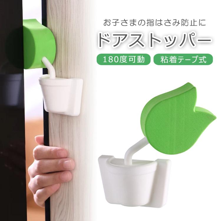 ■商品説明可愛いお花型のドアストッパーです。ドアが完全に閉まるのを防ぎ、適度なすき間を確保します。小さなお子さまの指はさみ事故防止や、ペットの閉じ込め防止、室内の空気を循環させたい時などに役立ちます。取り付けは粘着テープ式なのでドアに貼り付...
