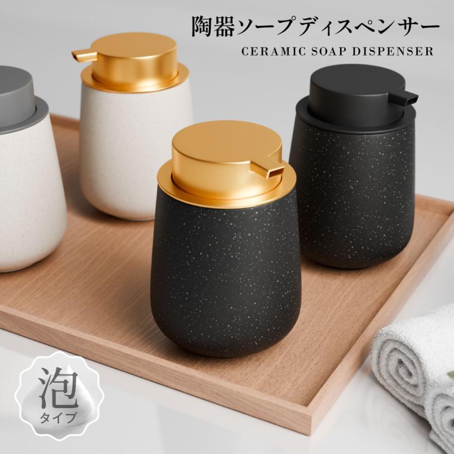 高級感ある陶器の泡ソープ】陶器ならではの自然な風合いに上品な質感を増して、ホテルのような洗練されたリッチな空間を演出します。ふわふわ泡の洗い心地に陶器のディスペンサー。いつものサニタリーにリラックス感をプラスする。【泡タイプ】ポンプの中のメ...