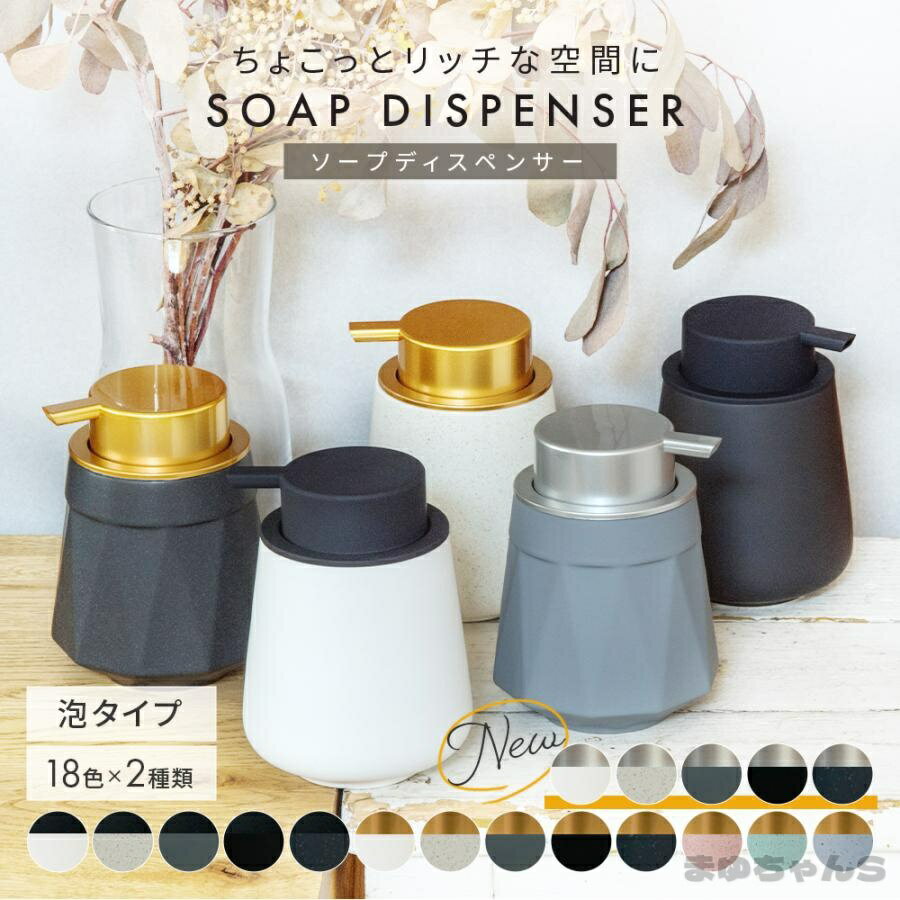 泡で出てくる ソープディスペンサー セラミック製のマットな質感がを演出しお部屋の雰囲気を格上げしてくれます。 開口部が大きいので補充がしやすく、幅広パッキンでしっかりと密閉。 内部はつるっとしているので汚れがつきにくく、お手入れも楽々。 泡...
