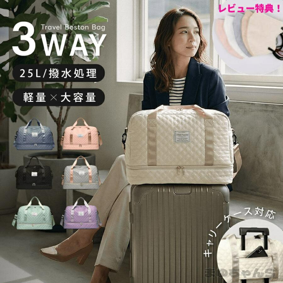 持ち運びは3WAY持ち運びは手持ち、ショルダー、キャリーオンの3WAY。ショルダーは両手が空いて楽ちん。スーツケースにセットアップすると両手がふさがらず快適に歩けます。 たっぷり入る大きめ約25Lの収納容量は2?3泊分OK。底部のシューズ入...