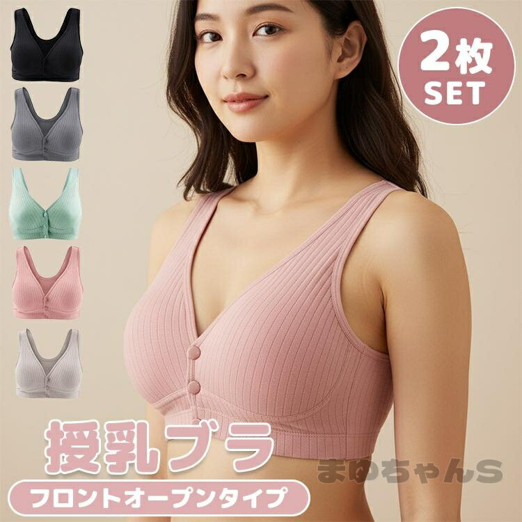 商品名：フロントオープ式授乳ブラ 素材：棉100％ サイズ：L / XL / 2XL / 3XL カラー：ブラック / ダークグレー / ブルーグリーン / ベビーピンク / ベージュ 備考 - ノンワイヤー / フルカップタイプ - 丸形...