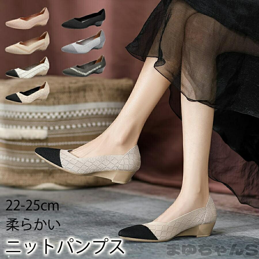 商品情報 商品:パンプス カラー：写真とおり サイズ：22-25cm 素材：PU 関連キーワード(商品の説明ではありません)： ニットパンプス 痛くない 柔らかい ストレスフリー ウェッジソール 幅広 走れる フラットシューズ 春夏 通勤 ...