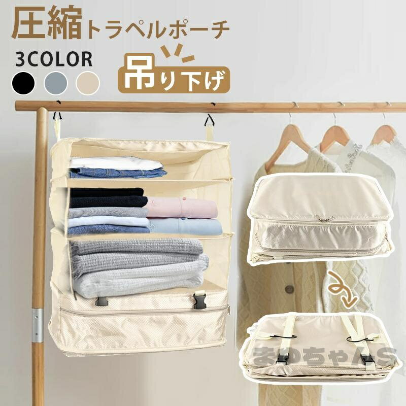 商品特徴 素材：ナイロン＋メッシュ 吊り下げサイズ：49*28*43cm（フック部を含まれない）。 4段式収納 上の三層は雑物や衣類をそれぞれに収納できます。吊り下げ収納ボックスは下層はファスナーポケット層で、汚れた衣類や靴の収納に便利、生...
