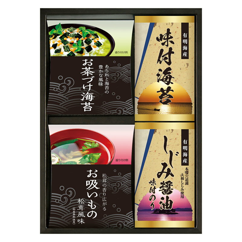 ●内容/有明海産味付け海苔（10切20枚）・しじみ醤油味付け海苔（10切20枚）・永谷園お茶づけ海苔（4.7g×5袋）・永谷園お吸いもの松茸風味（2.3g×6袋）×各1●箱サイズ/28×21×8cm●賞味期限/常温1年6ケ月●アレルゲン/小...