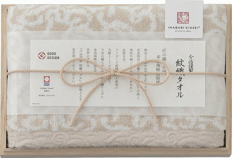 ●内容/33.5×75cm/綿100％●箱サイズ/16×24×3.5cm内祝い 内祝 お祝い 御祝 お返し お祝い返し 結婚祝い 結婚内祝い 新築祝い 新築内祝い 引っ越し祝い 引っ越し内祝い 引っ越しのご挨拶 出産祝い 出産内祝い 七五三...