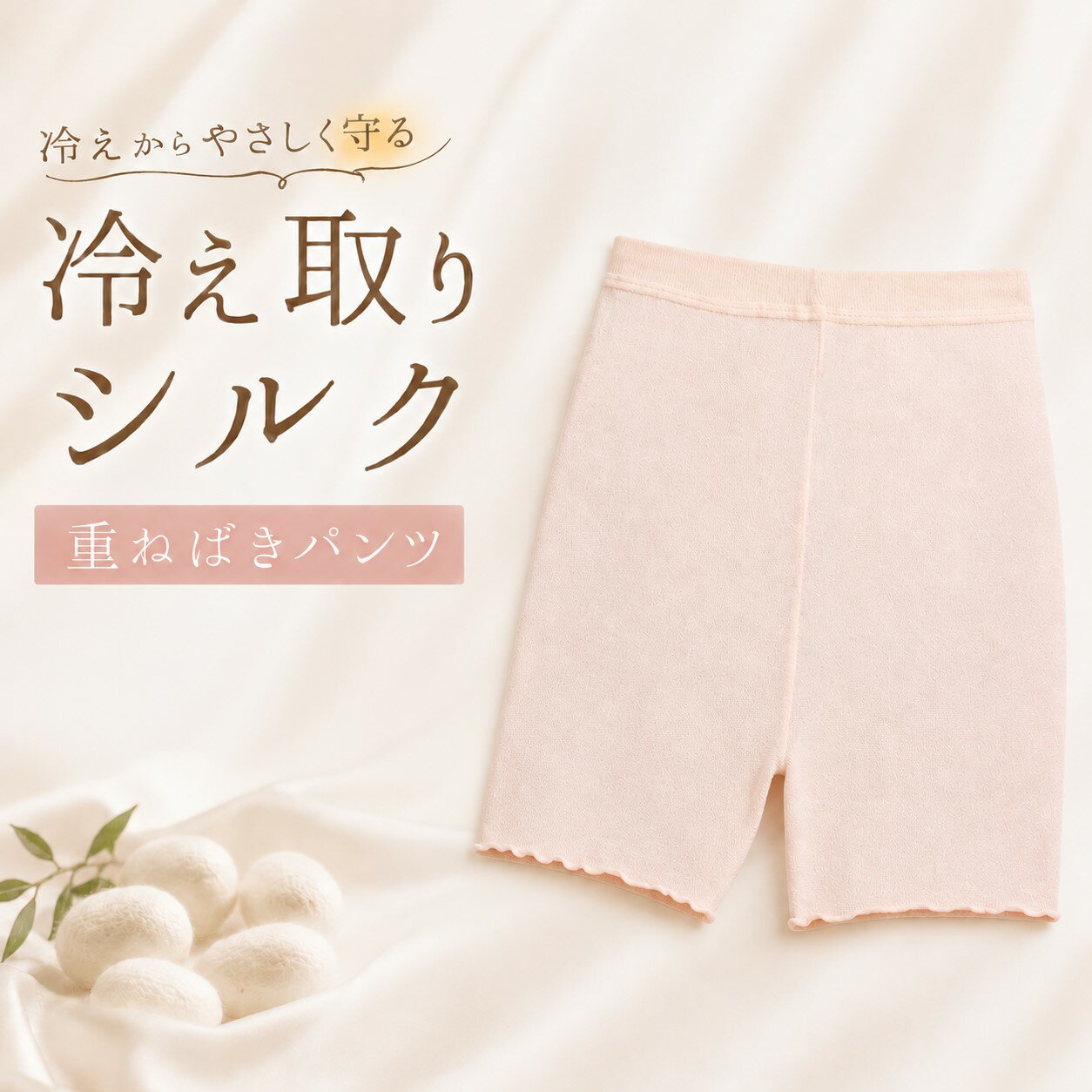 ■ ショーツの上から重ねてはける薄手ゆったりパンツ。肌側シルク。後ろマチ付き。 夏場の冷房対策や、寒い冬場の「冷え」からあなたのお腹を守ります。簡易パッケージ。 ■ 品番　: LT304 (普通サイズ) ■ 品番　: LT304J (Jは ...