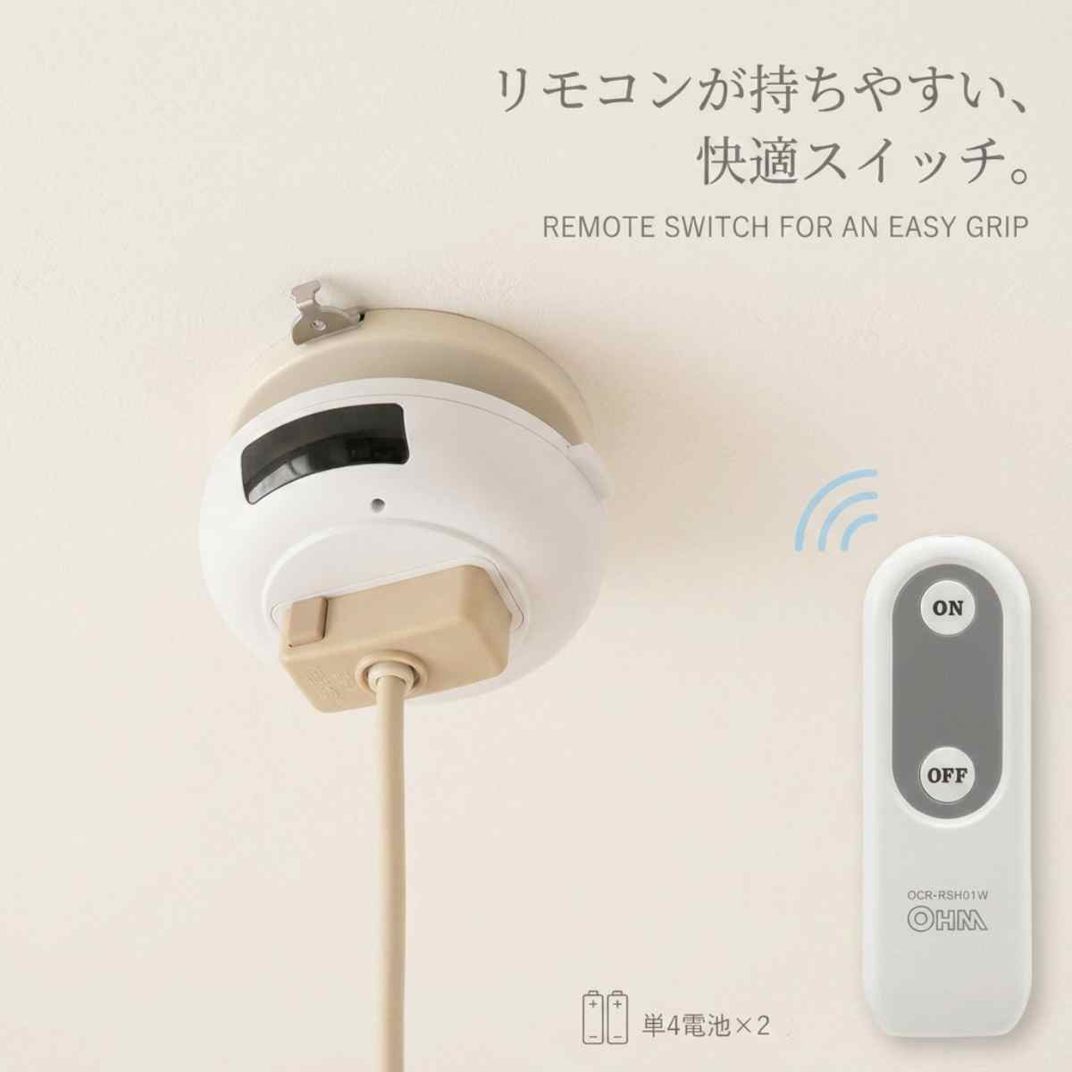 ※注意 5kg以上の照明器具に使用しないでください。 定格容量3A以下の照明器具を使用してください。（容量を超えると、故障や発火の原因となります。） 電源スイッチ（壁スイッチ等）を入れてから、リモコン送信機のONボタンを押し、受信機の通電ラ...