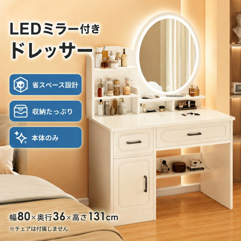 毎日のメイク時間を贅沢なひとときに 毎日のメイク時間を、もっと快適で贅沢なものにする北欧風ドレッサーです。 お部屋の雰囲気を損なわないおしゃれなデザインと、機能性を両立させた1台で、あなたの美のための専用空間を作り上げます。 商品の主な特徴...