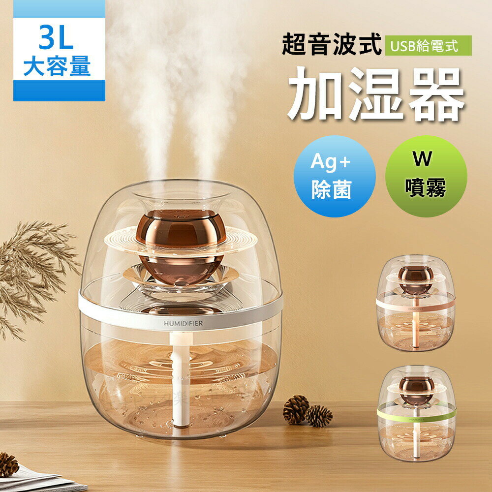 デュアルミスト加湿器｜乾燥地獄脱出！2倍ナノミスト×3L大容量×Ag+除菌乾燥地獄からの脱出術！Wノズルがナノミストを2倍ぶちまけ、3Lで20時間潤い持続。Ag+除菌で安心、静音+ライトで夜もステキ、3色でお部屋に彩りを?商品仕様 品名：加...