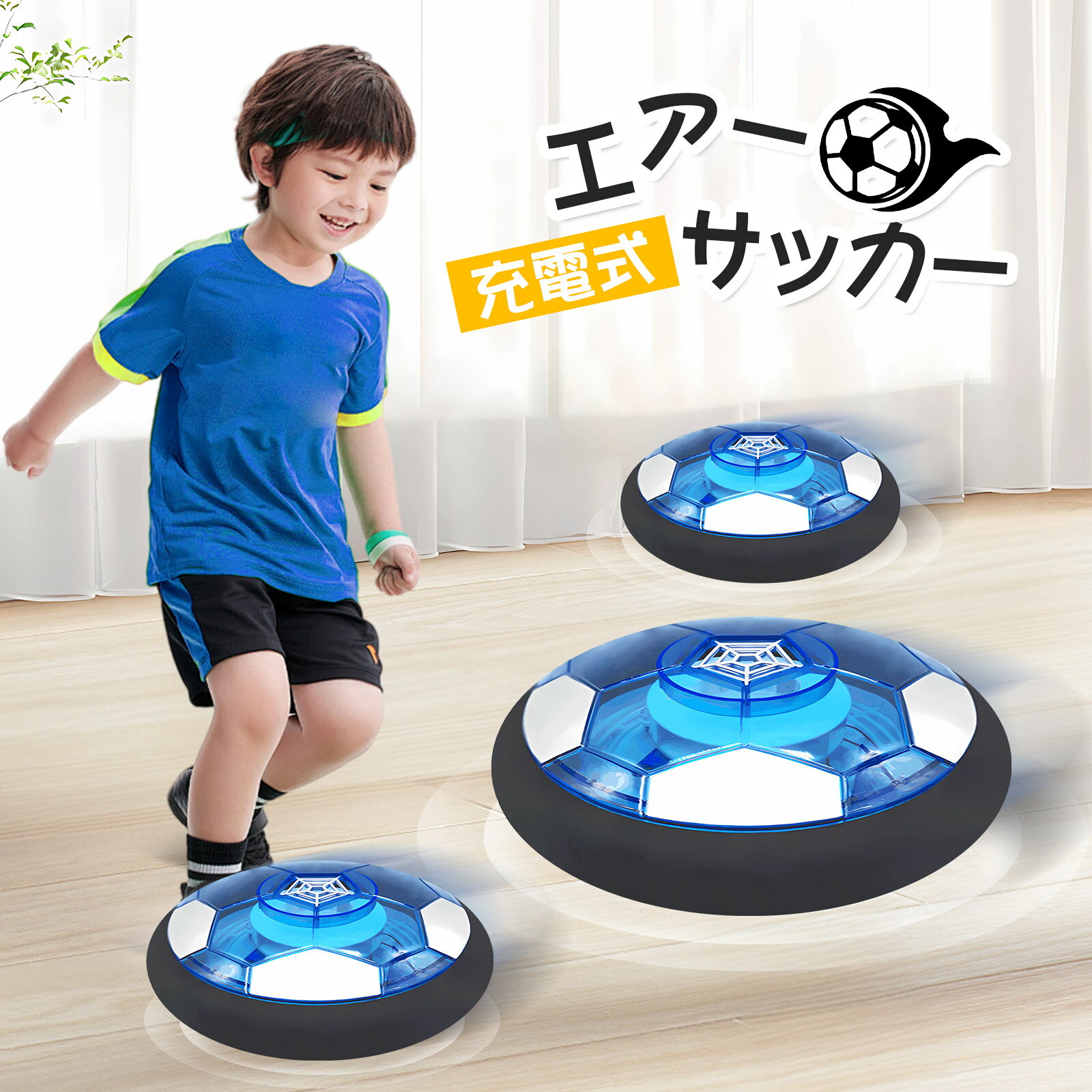 関連商品はこちら【浮力で動くエアーサッカー】このエアーサッカーは、ホバークラフトの原理を活用し、軽く蹴るだけで滑らかに動きます。また、カラフルなLEDライトが内蔵され、暗い場所でも視覚的に楽しむことができます。さらに、高品質なABS素材を使...