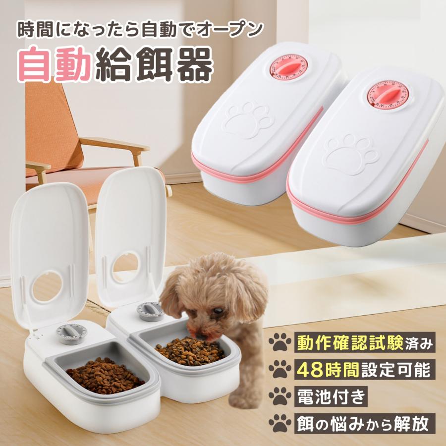 餌の問題で長時間の外出宿泊ができない食事の時間が不規則になってしまうウェットタイプの餌は長時間放置できないタイマーのズレが気になるこのようなお悩みを解決します〇動作確認試験実施済みでタイマーがずれない〇大容量で短期間の旅行にも安心容量は約3...