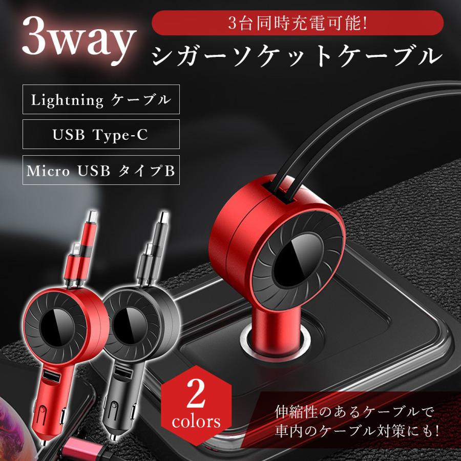 車載充電器 タイプc 急速充電 シガーソケット 充電器 チャージャー 車載 充電ケーブル リール式 スマホ充電 シガー 伸縮ケーブル USB充特徴快速高速充電: 12V/24V対応のUSBカーチャージャー。iPhone、Android、Ty...